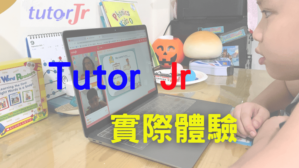 看了這麼多tutorJr 分享文，不如實際體驗 | 親子學習趣